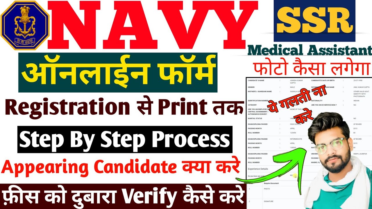 Navy SSR Medical Assistant Form Fill Up Kaise Kare 2025 | Navy SSR ...