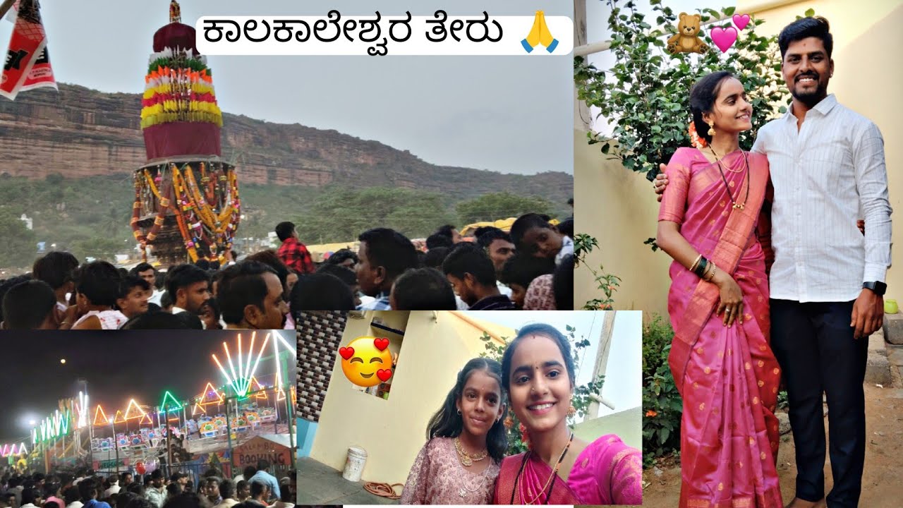 ಮದುವೆ ಆದಮೇಲೆ ಮೊದಲ ಬಾರಿ ತೇರಿಗೆ ಹೋಗಿದ್ವಿ 🧿🤩||#gajendragada #viralvideo # ...