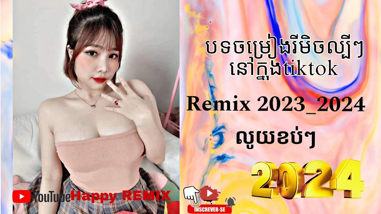 បទ remixល្បីក្នុង (tik tok)បទទុករាំថ្ងៃចូលឆ្នាំ 2024 💥💥🎉 REMIX 2024 TIK TOK ️ ️ ️#remix # ...