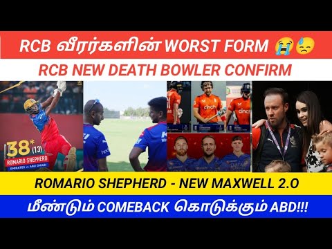 IPL 2025 || ABD COMEBACK LOADING || ROMARIO SHEPHERD MONSTER BATTING 🔥 ...