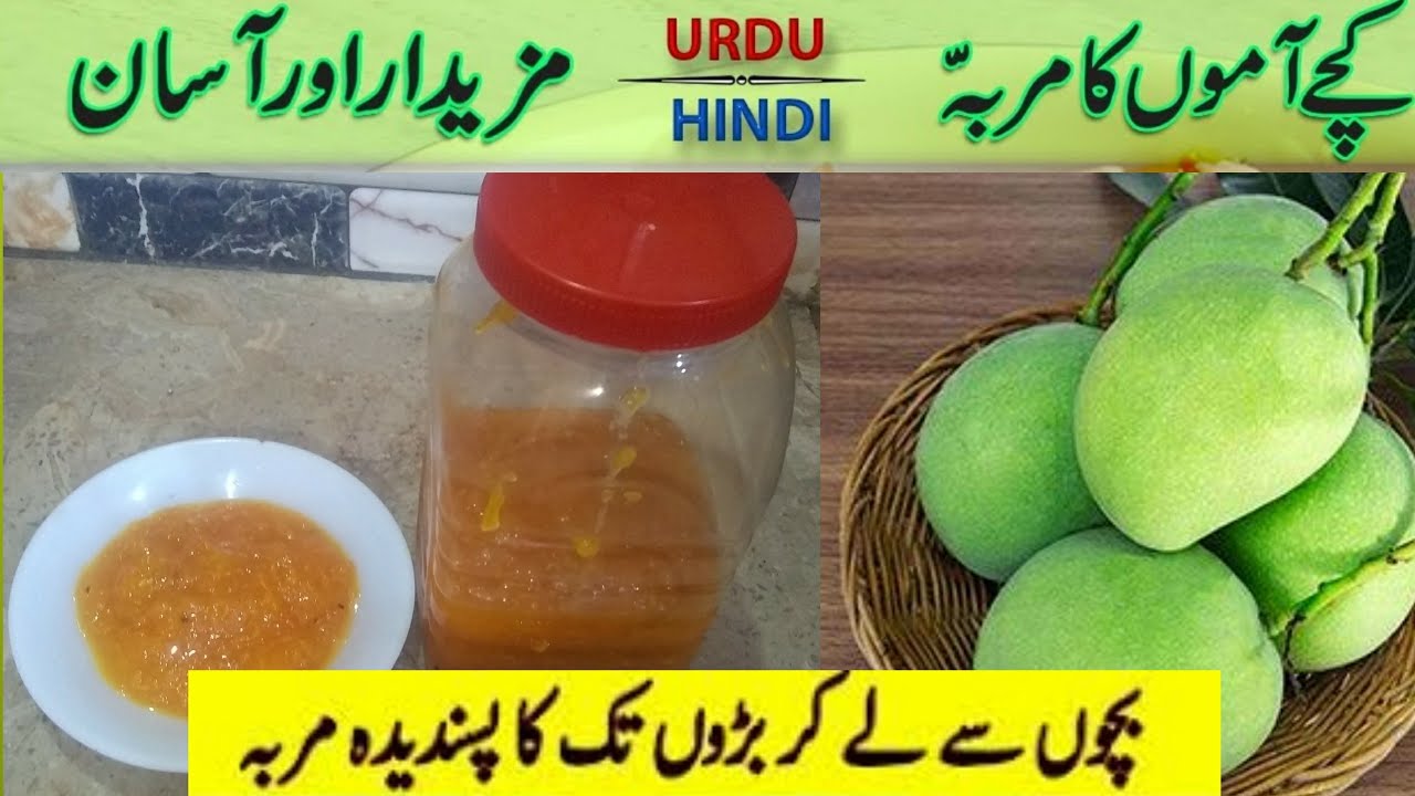Raw Mango Murabba Recipe | kache Mango Murabba breakfast Special Recipe ...