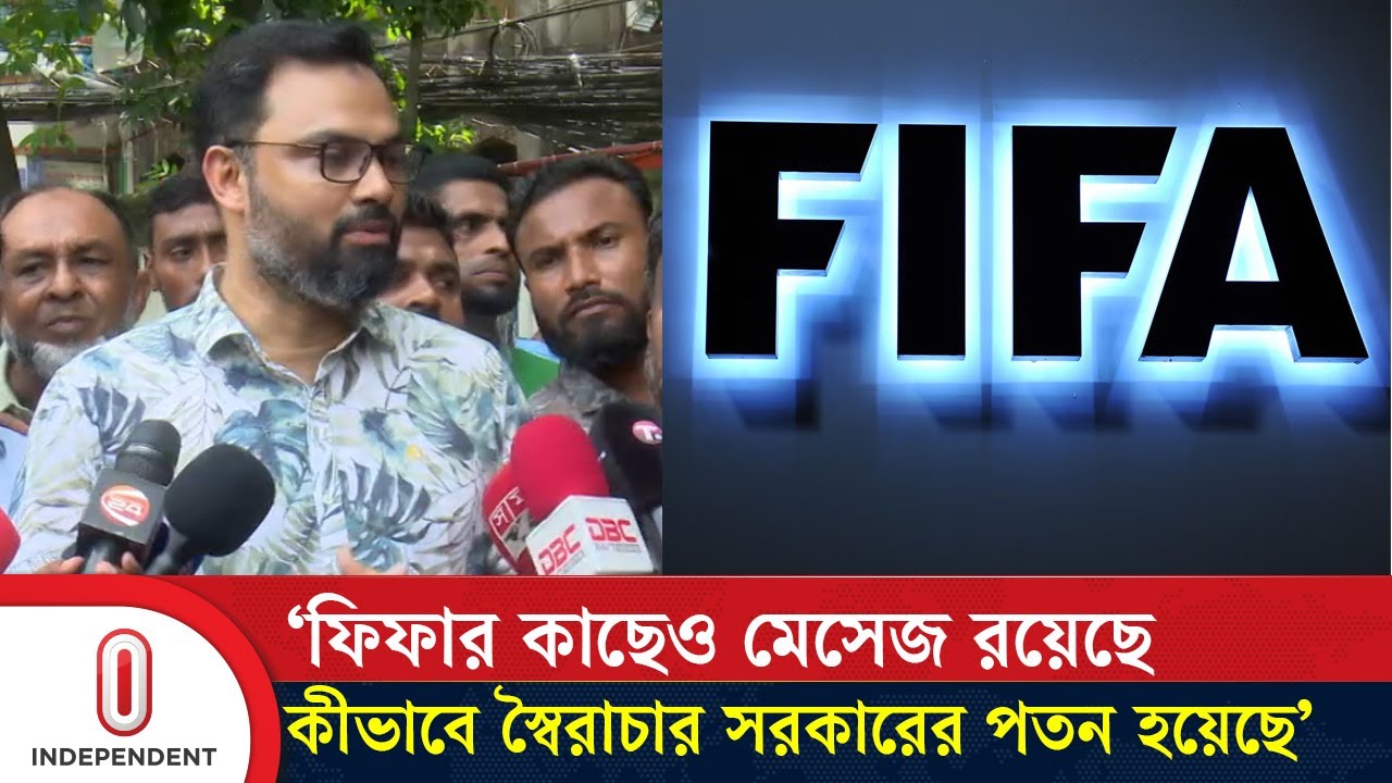 বন্যা পরিস্থিতি নিয়ে যা বললেন আমিনুল হক | Aminul Haque | FIFA ...