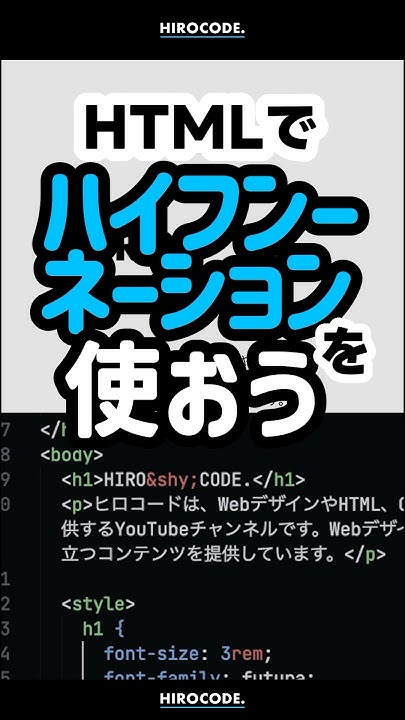 Htmlでハイフンネーションを使おう！ Shorts コーディング プログラミング Htmlcss Html Css