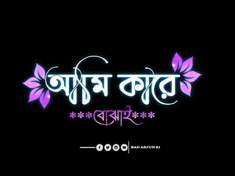 Bondhu tor hasite haste ami chai🥰 hart broken bangla song|| whatsapp status  ❤️🤍❤️|Rakesh creation
