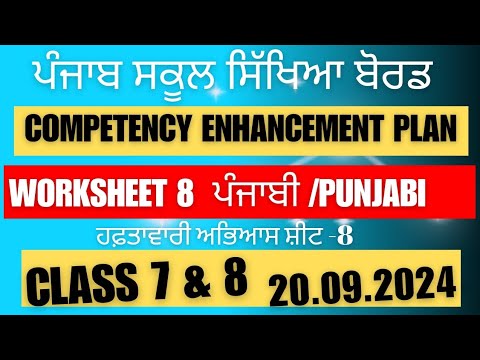 7th ,8th Class Punjabi Weekly Practice Sheet 8 Competency Exam 2024 ...