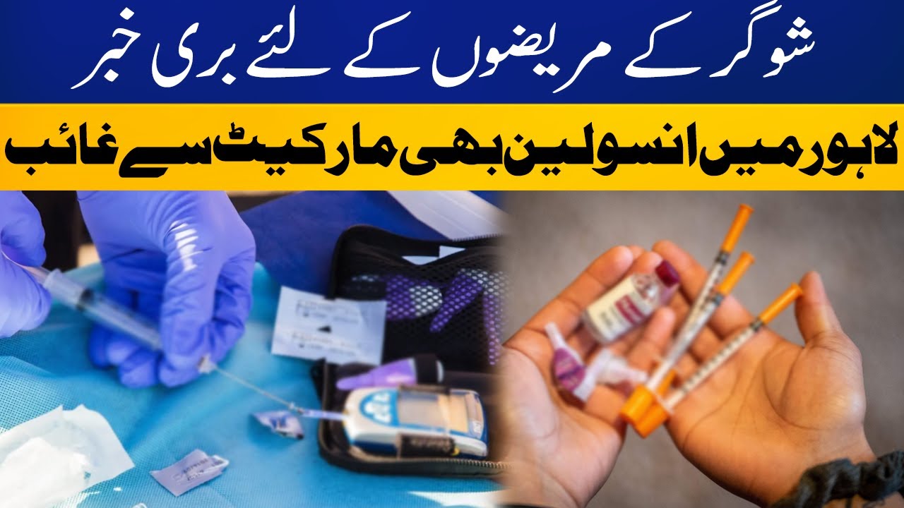 Insulin Shortage Makes Life Miserable for Diabetics | Pakistan News ...