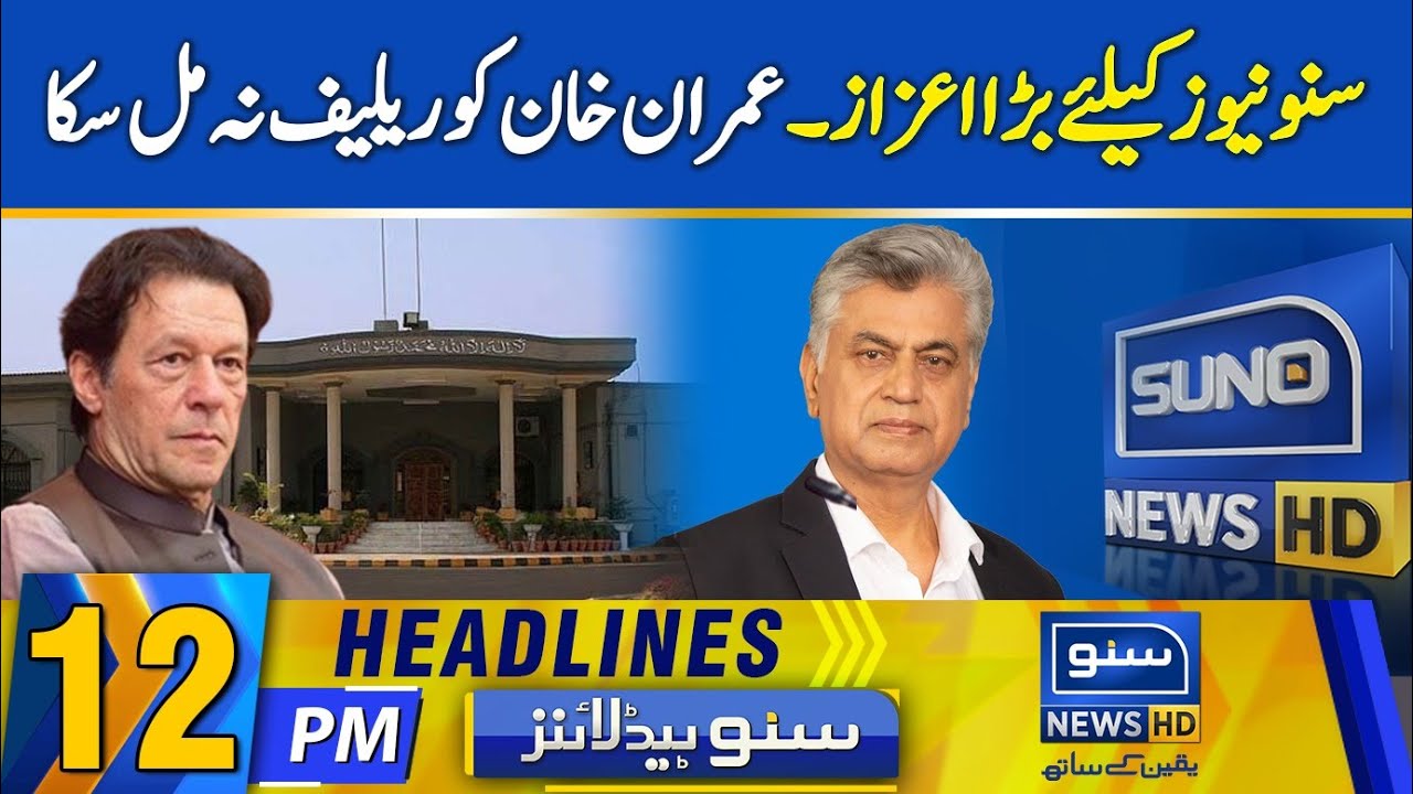Great Honor For Suno News | News Headlines | 12 PM | 17 Aug 23 | Suno ...