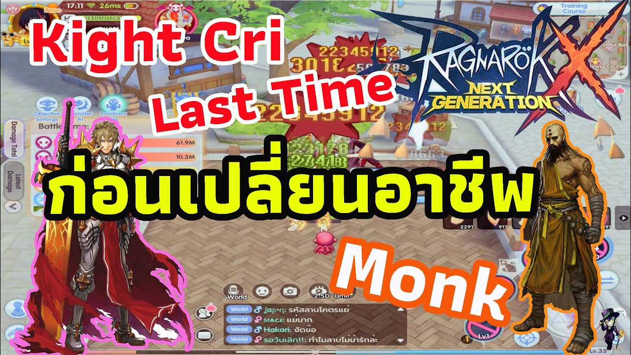 Ragnarok X: Next Generation | ROX | ทดสอบ DMG Knight Cri ครั้งสุดท้าย ...