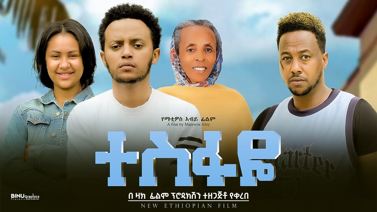 ተስፋዬ - Ethiopian Movie Tesfaye 2024 Full Length Ethiopian Film Tesfayea ...