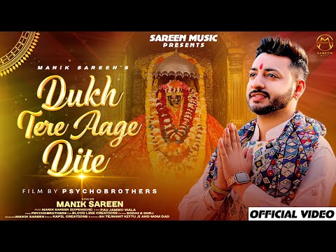 Dukh Tere Agey Ditey || Manik Sareen || navratras special || bhajan 2024 || official video