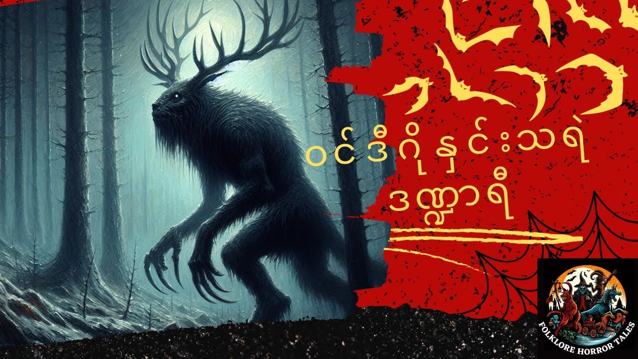 The Legend of Wendigo - YouTube
