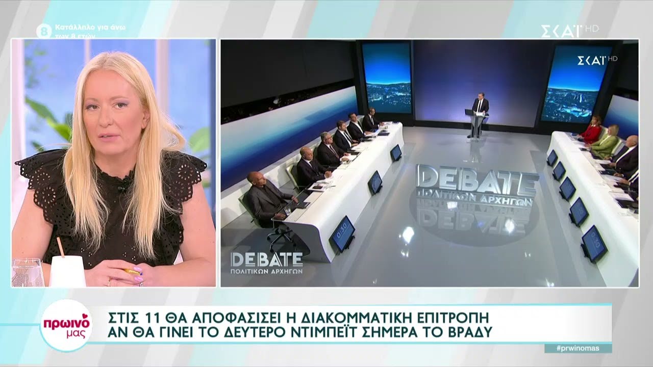 Πολύ πιθανό το ενδεχόμενο αναβολής του debate - Συνεδριάζουν εκτάκτως ...
