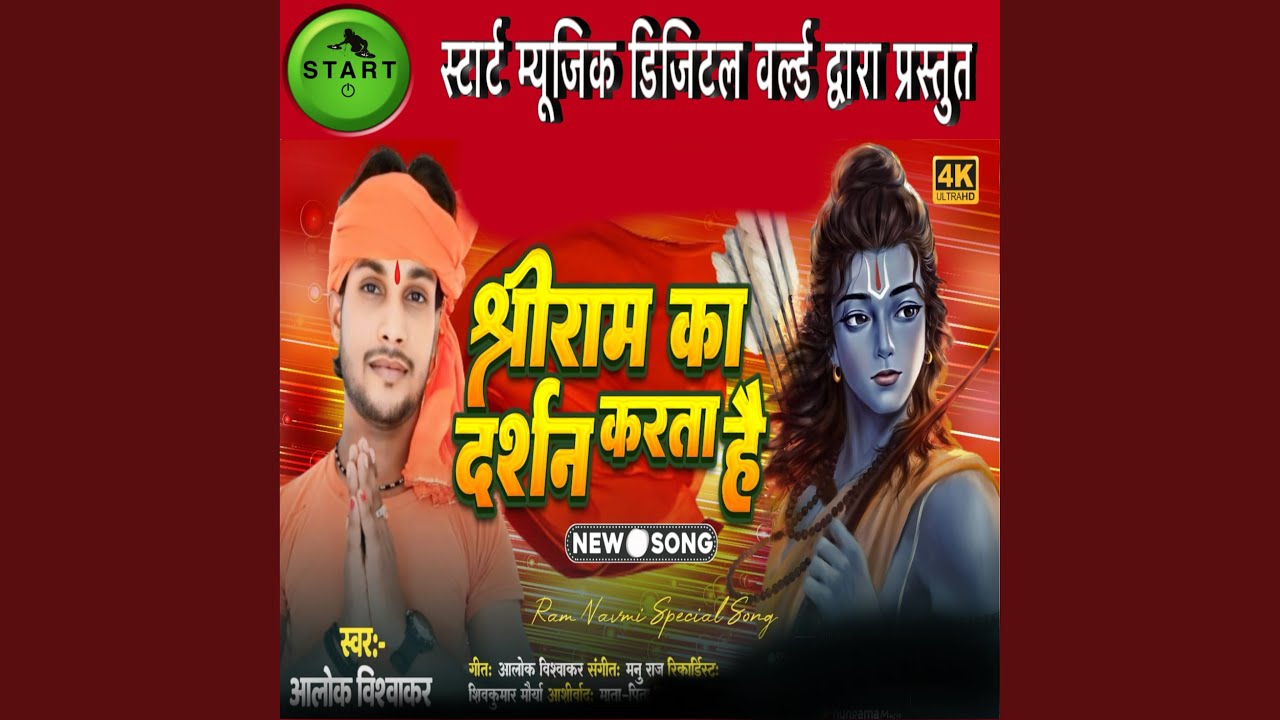 Shriram Ka Darshan Karta Hain - YouTube