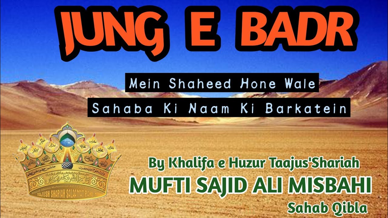 Jung e Badr Mein Shaheed Hone Wale Sahaba Ke Naam Ki Barkatein || Mufti ...