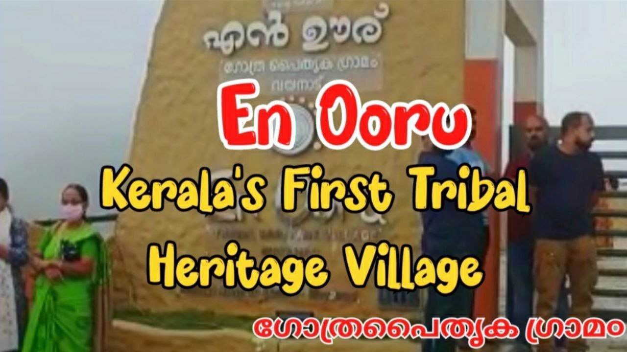 ഗോത്രപെെതൃകഗ്രാമ൦ En Ooru Kerala's First Tribal Heritage Village A ...