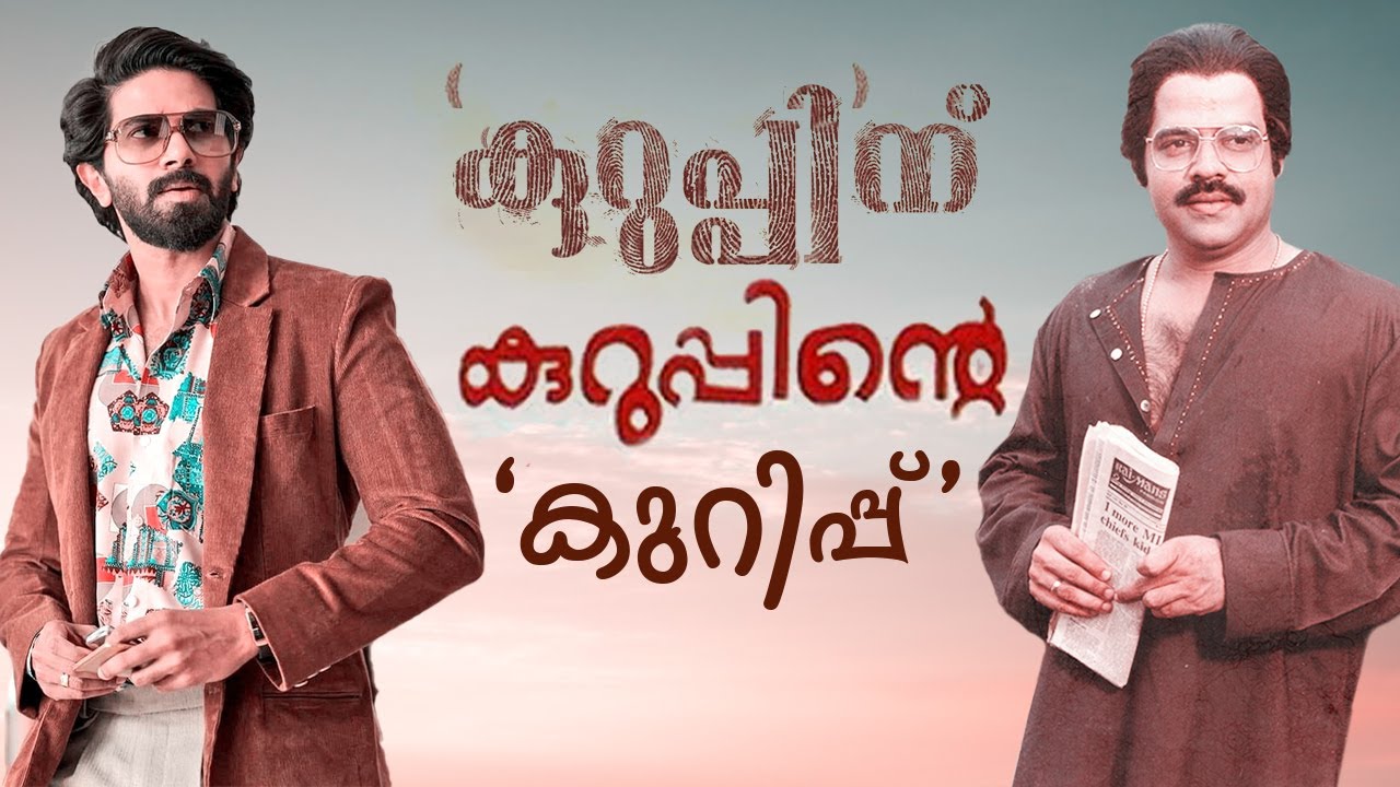 'Kurup'pinu Kuruppinte "KURIPPU"..! - YouTube