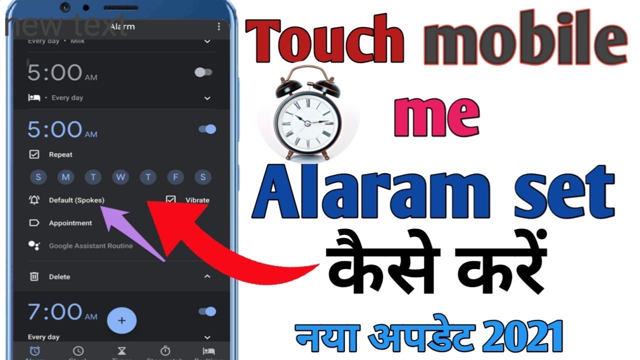 How to set alaram / Mobile pe alaram kaise lagate hein / Alaram kaise ...