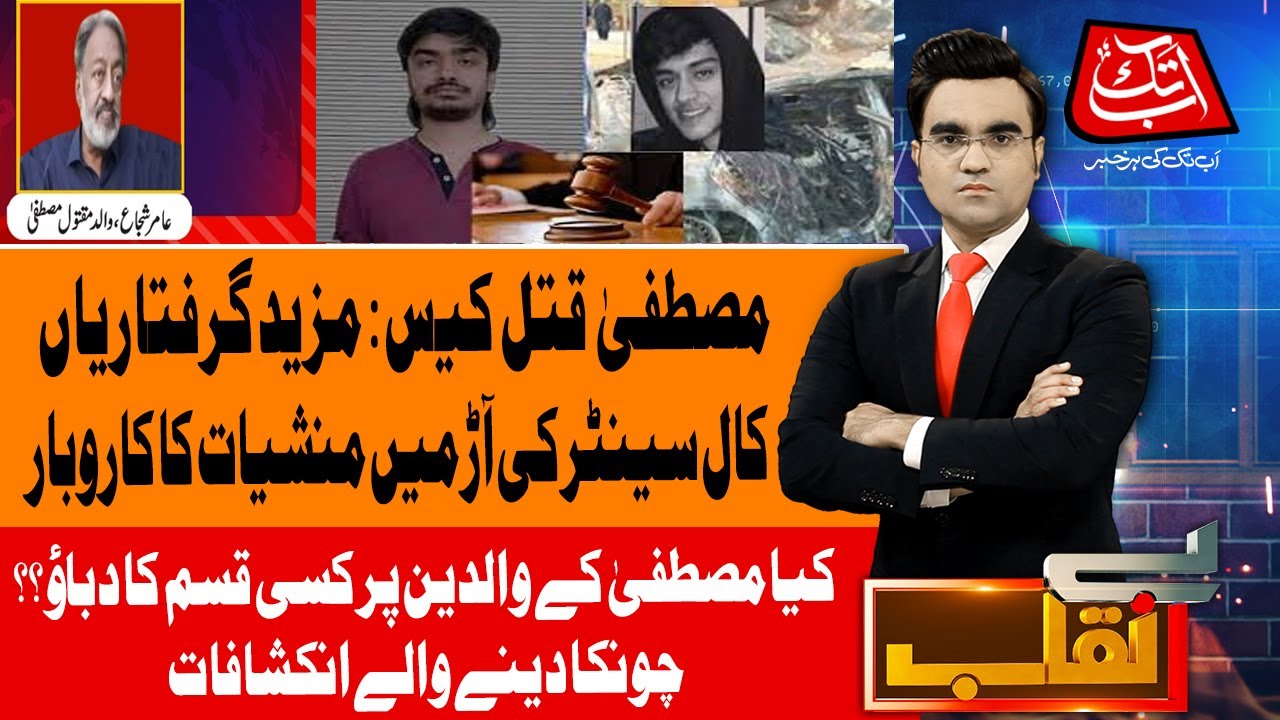 Mustafa Amir Case | Who Is Mustafa Father? Reveals In Exclusive ...