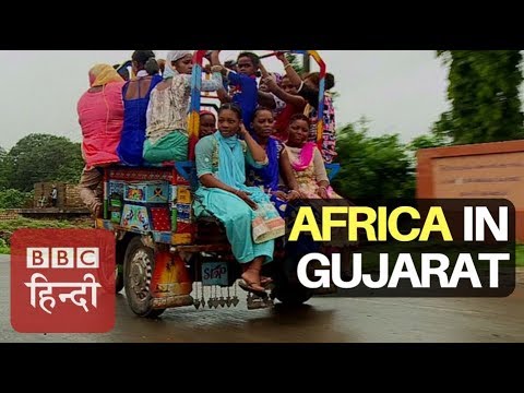 The African Village In Indian State Gujarat : BBC Hindi