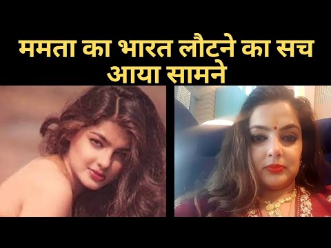 Mamta Kulkarni ने बताया भारत लौटने का असली सच! Mamta Kulkarni reveals reason of returning in ...