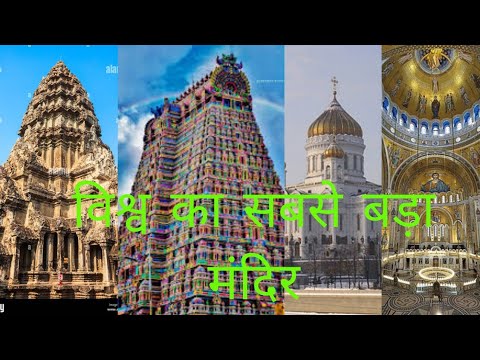 Top 10 Big Temple In The World || Duniy ke 10 Sabse Bade Mandir ...