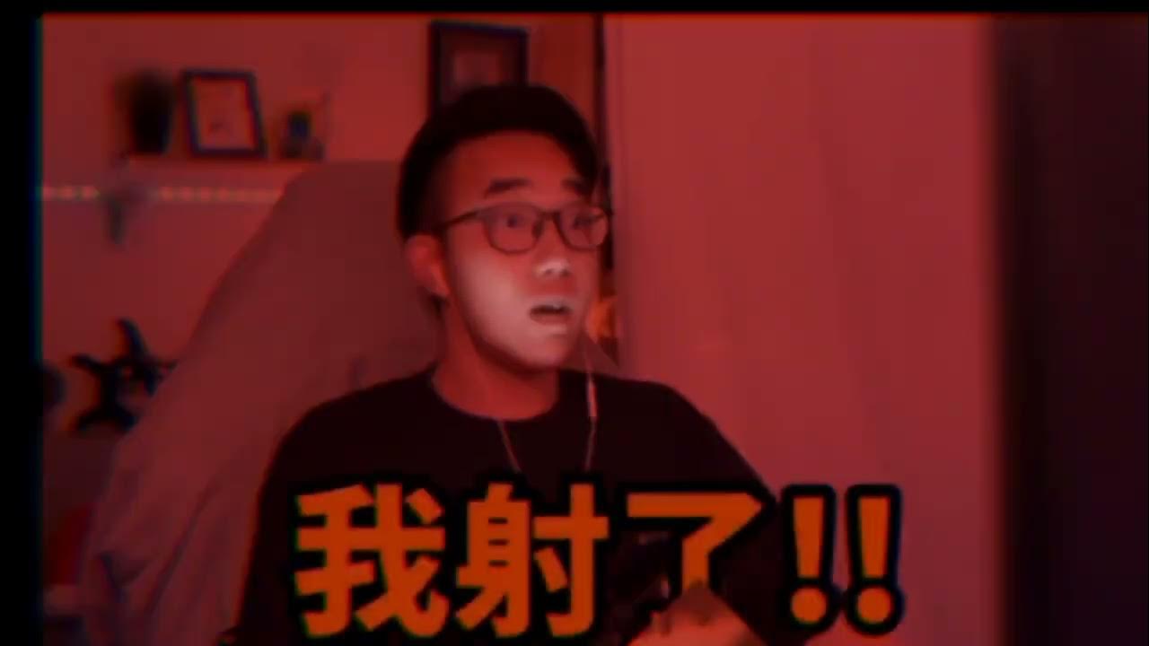 恐怖片之我射了 Youtube