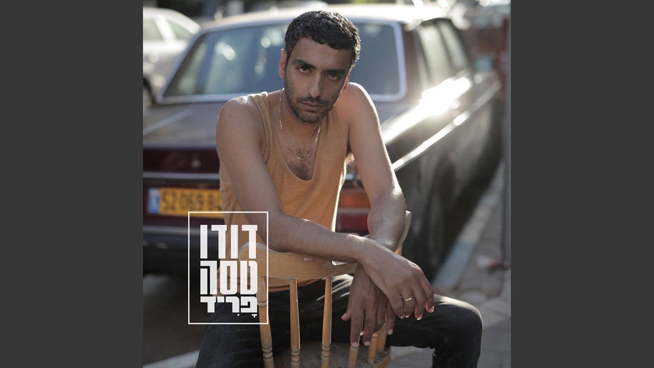 פריד - YouTube Music