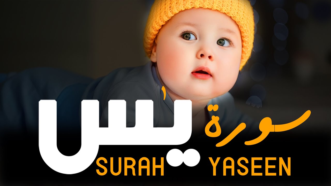 Discover the Mesmerizing Power of Surah Yasin | Full Recitation - YouTube