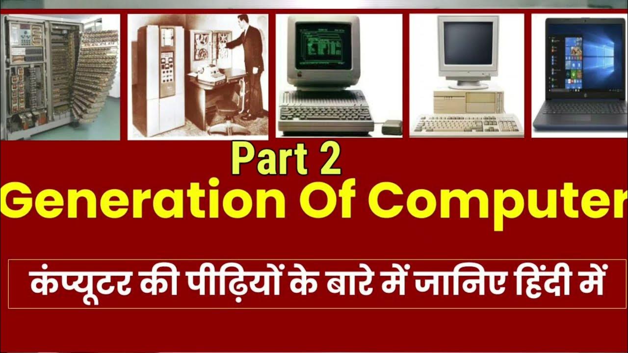 Part 2 ll Generation of Computer ll कंप्यूटर की पीढ़ी ll computer generation ll computer ki pidi ...
