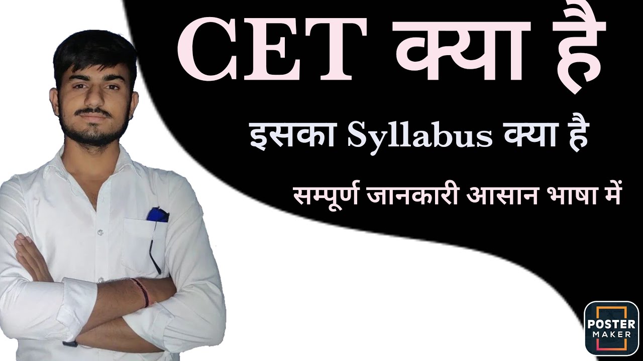 CET kya hai? |CET kya hota h | cet syllabus 2022 #cetexam - YouTube
