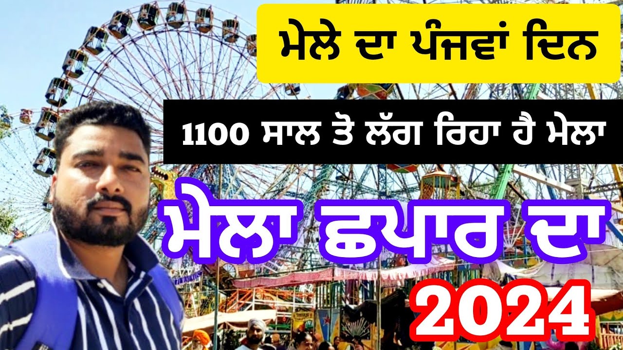 chhapar mela 2024 | chappar mela | chhapar mela | chappar mela 2024 ...