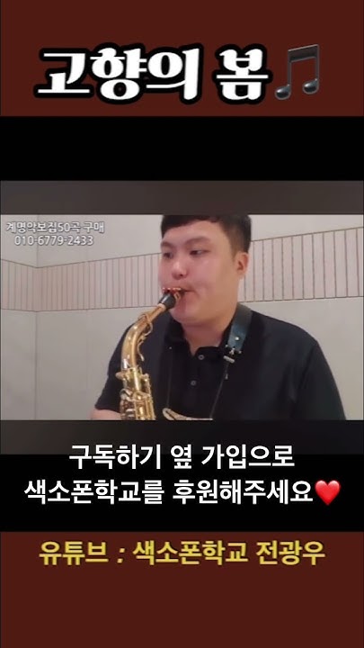 고향의 봄 악보 못봐도 연주 가능 Youtube