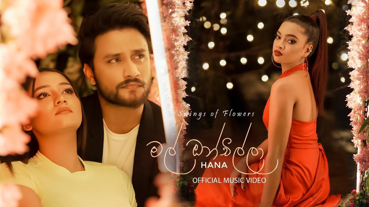 Mal Onchilla (මල් ඔන්චිල්ලා) - Hana Shafa Official Music Video - YouTube