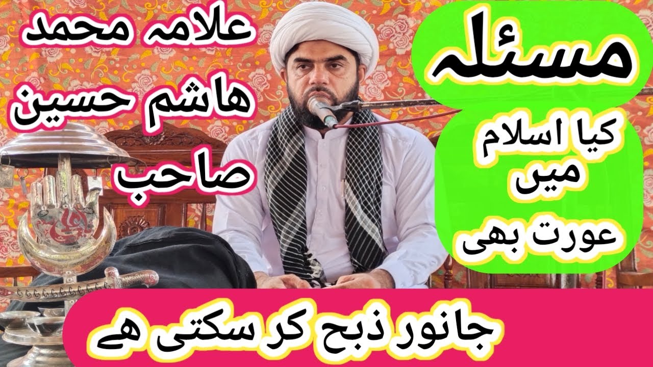 Alama Molana Muhammad Hashim Hussain Sahib A D Khan Islamic TV #viral ...