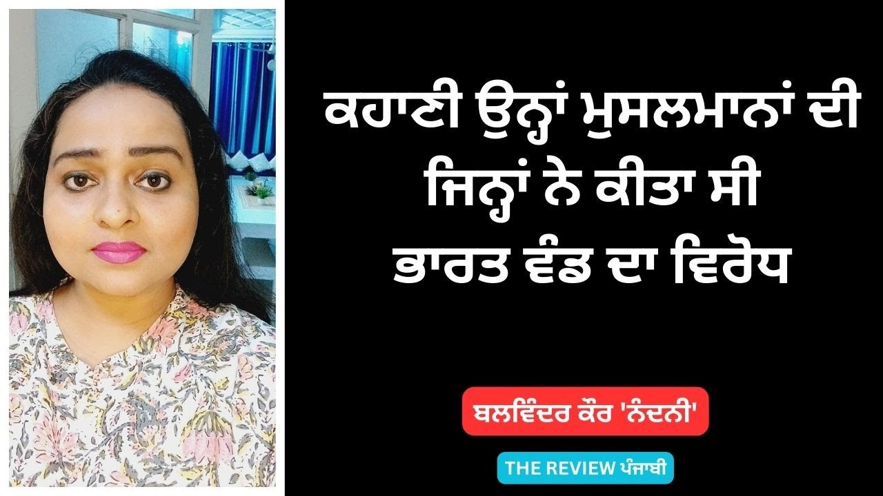 Muslims Against Partition Of India By Shamsul Islam: Book Review - YouTube