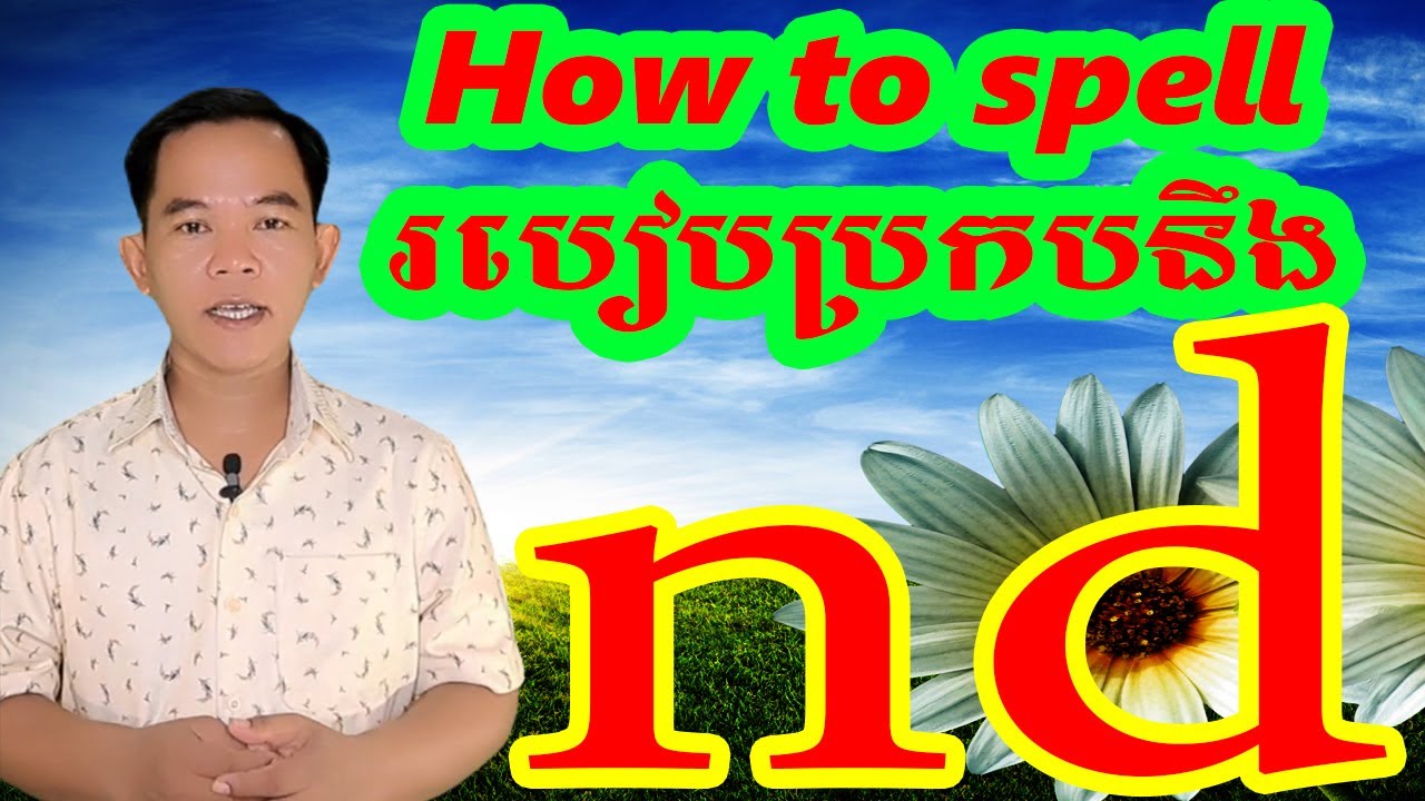 How to spell nd | របៀបប្រកប nd | #english, #status, #love, #like, # ...