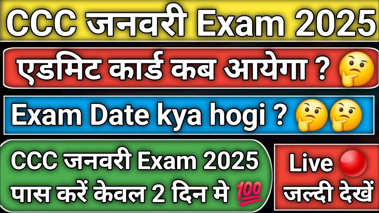 CCC January exam 2025 /CCC January admit card 2025/ccc January exam ...