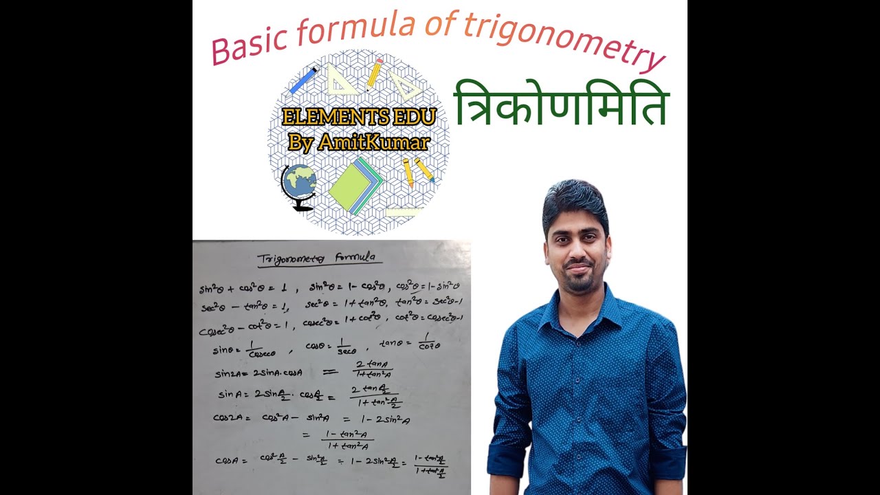 BASIC FORMULA OF TRIGONOMETRY !! FOR ALL EXAMS - YouTube
