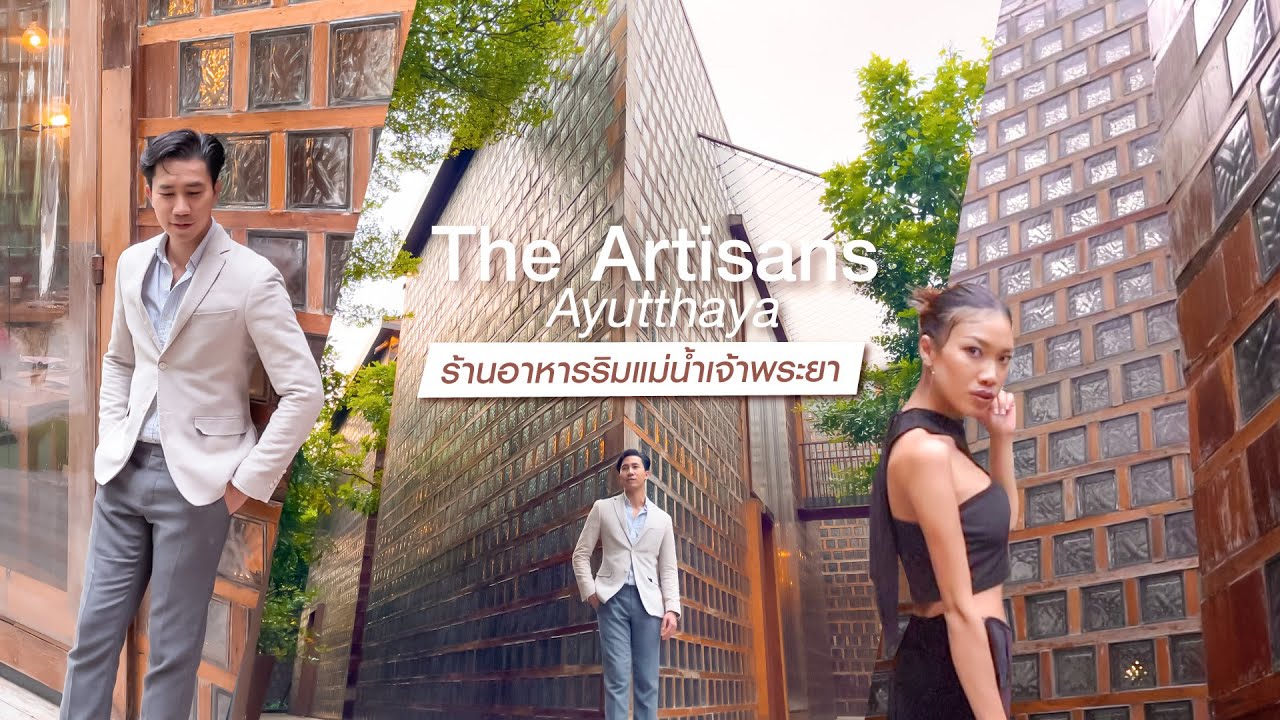 พาไป The Artisans Ayutthaya ร้านอาหารริมน้ำอยุธยา กับสถาปัตยกรรมระดับ ...