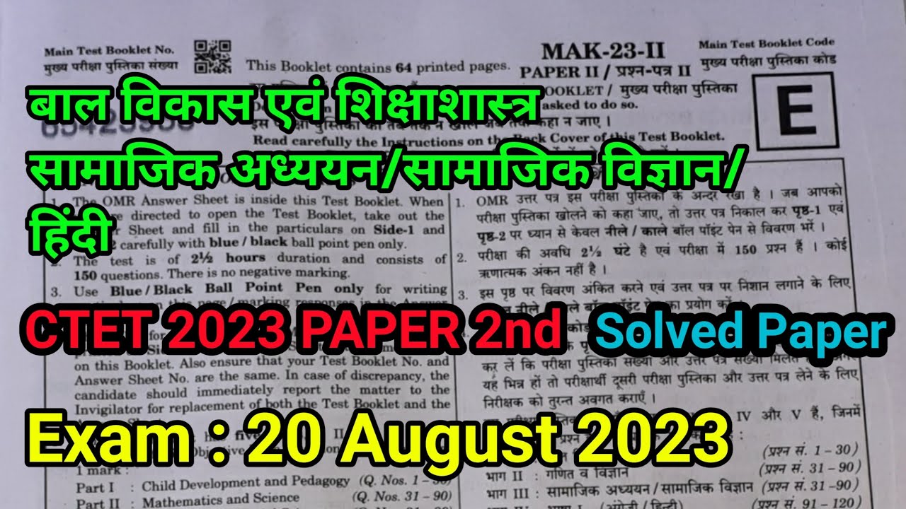 CTET 2023 PAPER-2nd ANSWER KEY/ SOLVED PAPER CTET 2023 - YouTube
