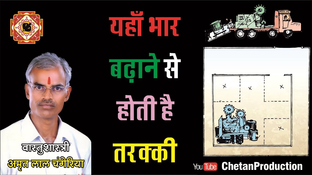 Vastu Shastra: Bhari Saman/ Heavy Luggage & Goods (SK-99) - YouTube