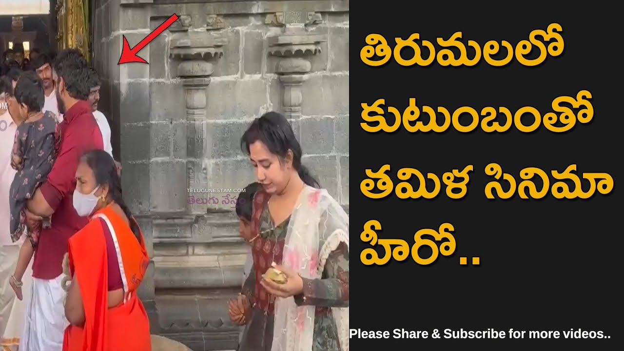 Tamil Cinema Actor Arulnithi And His Family Pray At Tirumala Temple ...