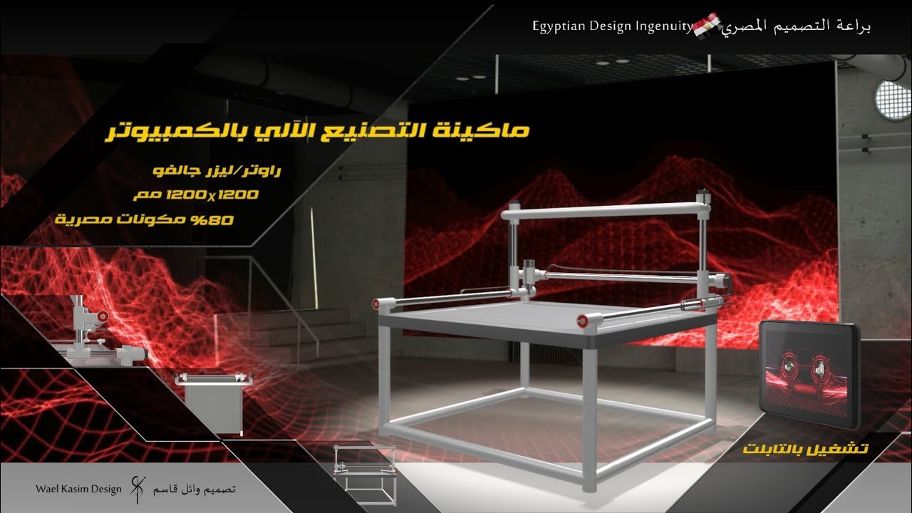 CNC Machine Design | Wael Kasim Innovation Film - YouTube