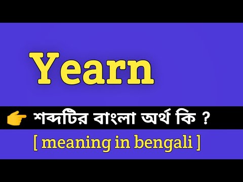 Yearn Meaning in Bengali || Yearn শব্দটির বাংলা অর্থ কি || Bengali ...