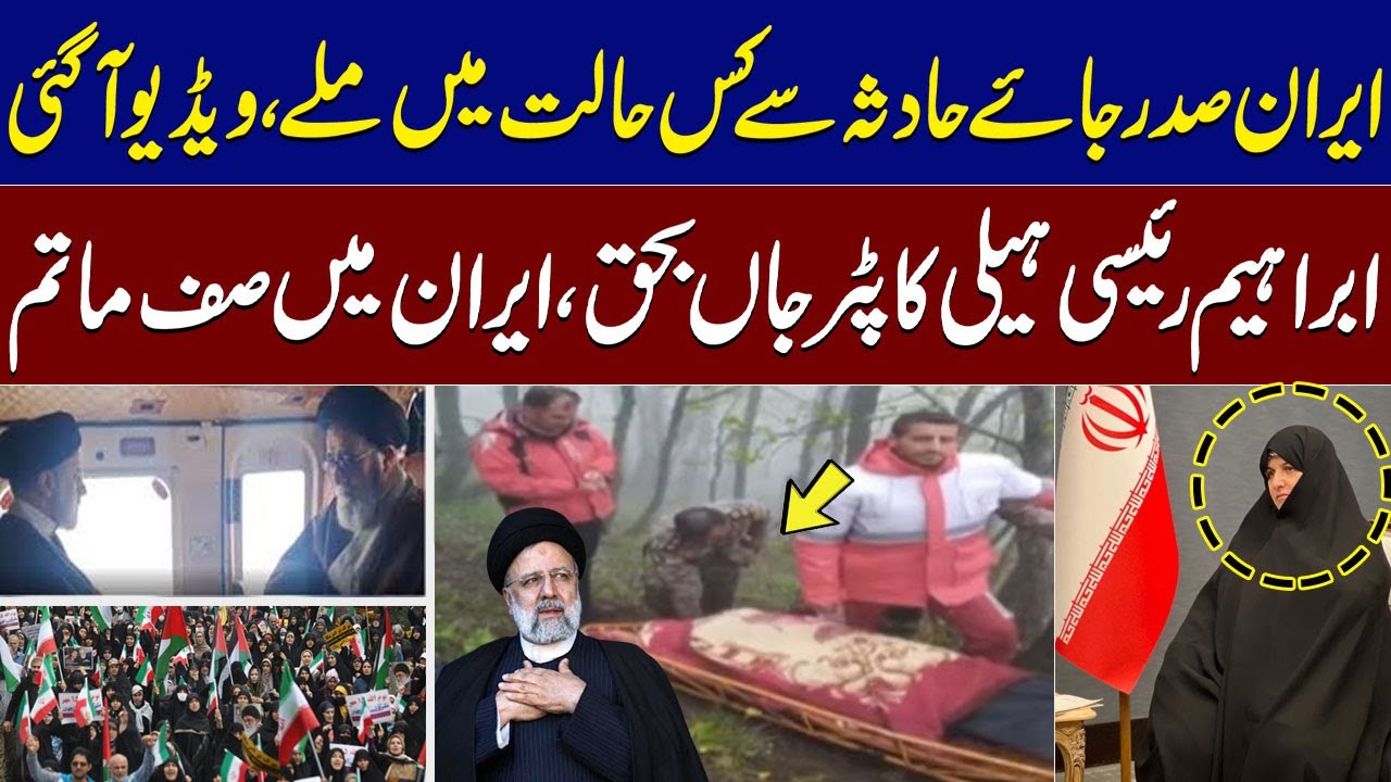 Tragic Helicopter Crash | Iranian President Ibrahim Raisi's Body ...