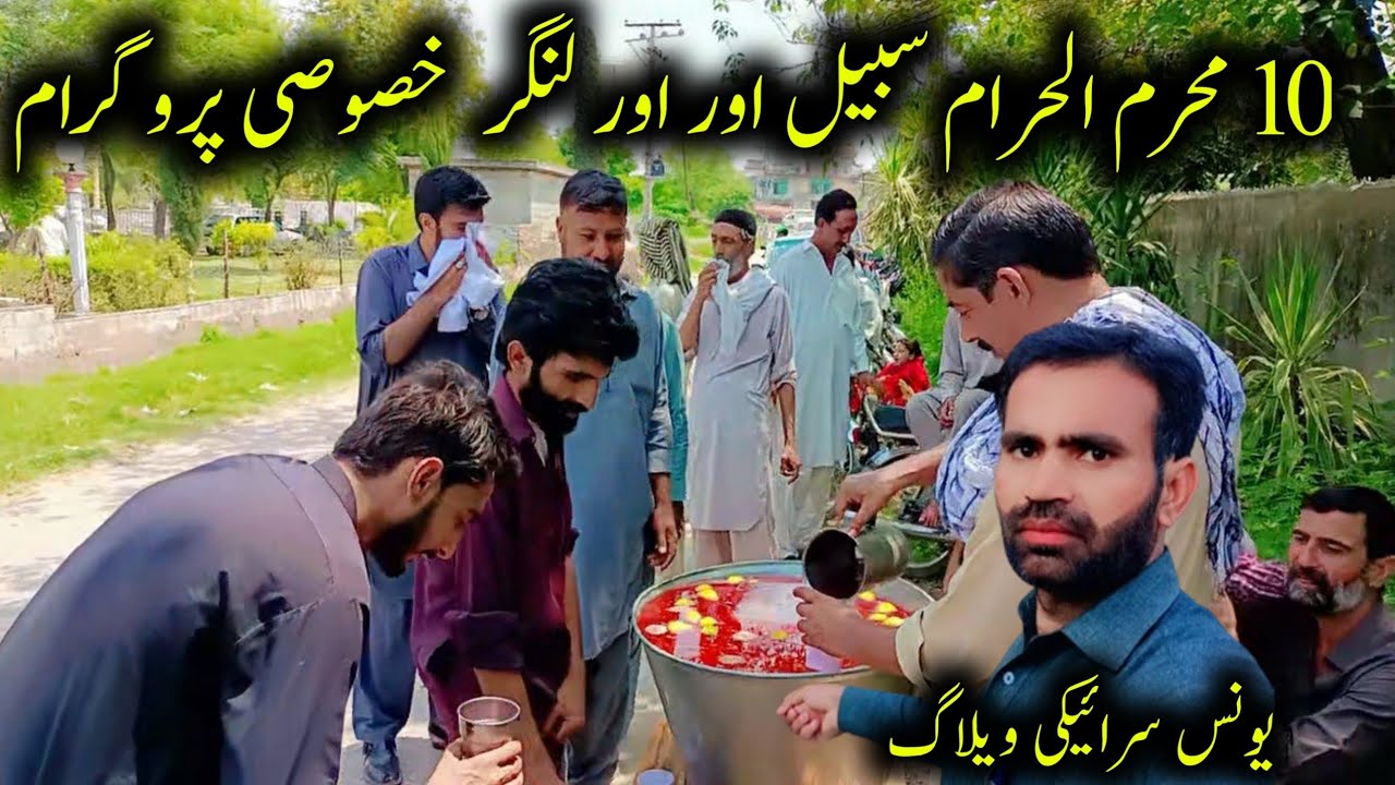 10 Muharram ki shabeel aur Langar 2024|@MYounas-Vs7ni - YouTube