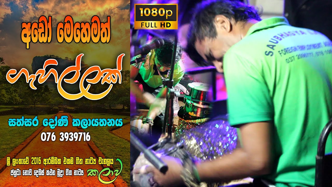 අම්මෝ බන් ගැහිල්ල 😯😮💥 ( සත්සර දෝණී ) geeta nataka jahuta kalawa , කලාව ...