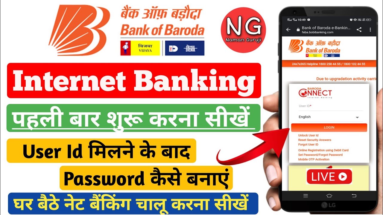 BOB Internet Banking First Time Login BOB Internet Banking User Id Milne Ke Baad Kya Kare bob-internet-banking-first-time-login-bob-internet-banking-user-id-milne-ke-baad-kya-kare