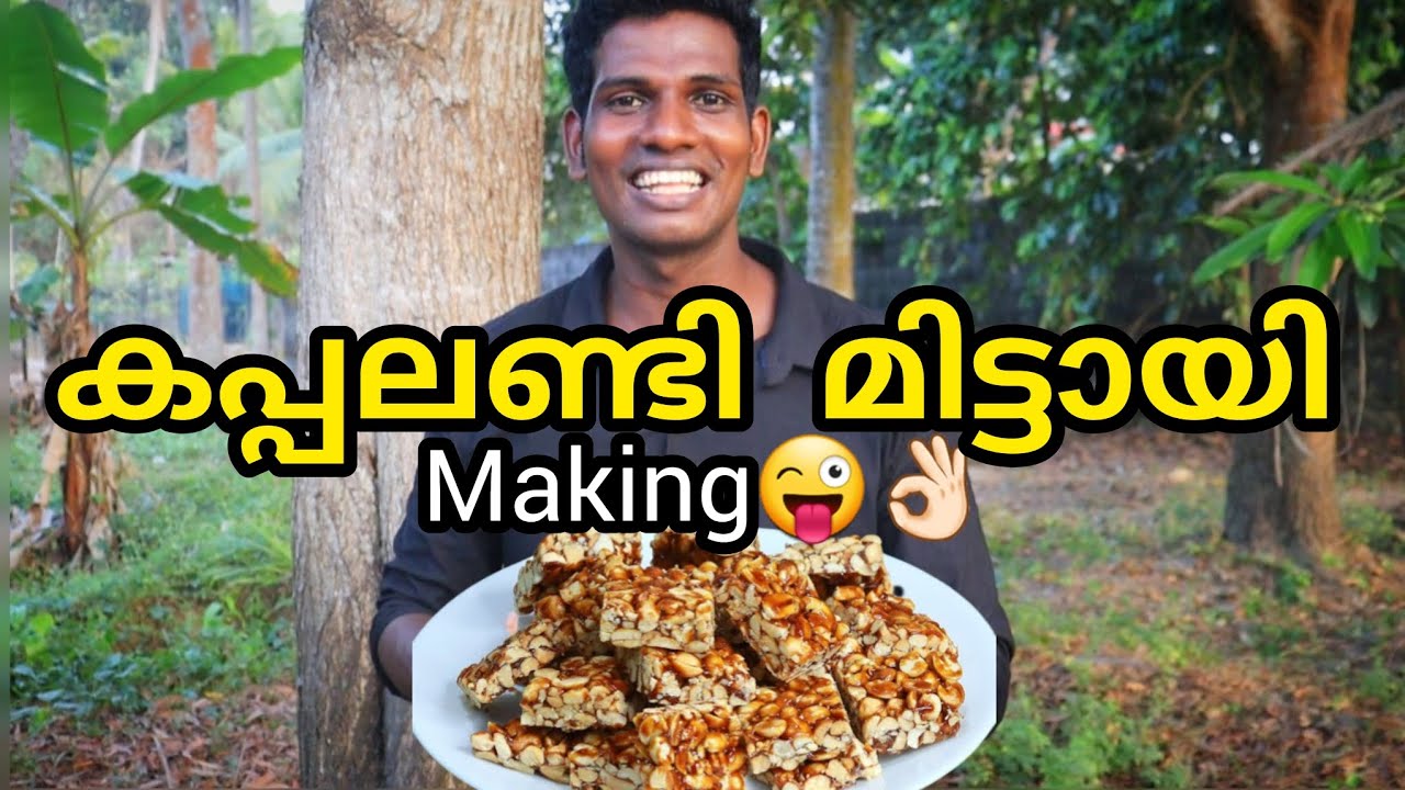Kappalandi | mittayi / Peanut | Brittle | Making🤤👌🏻 ️ - YouTube