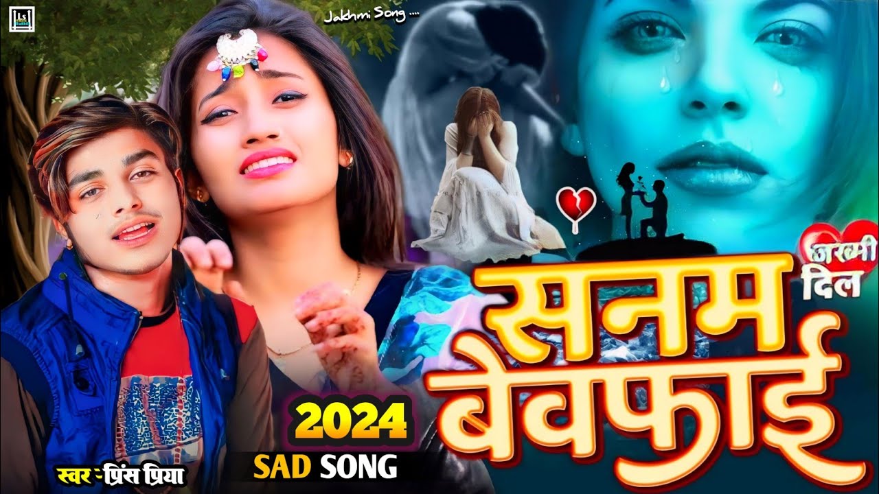 #viral_बेवफाई_gana_2024 || सनम बेवफाई | #princepriya new #sadsong ...